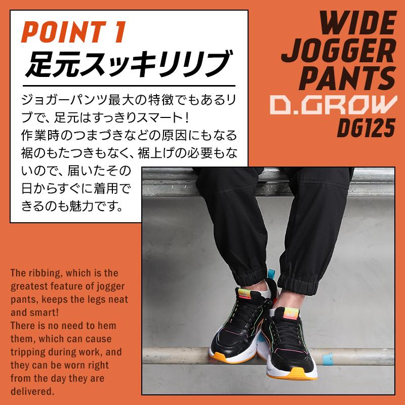 作業服 作業着 ワイドジョガーパンツ クロダルマ D.GROW ディーグロー DG125 オールシーズン : 140-dg125 : 作業服・鳶服・安全靴のサンワーク - 通販 - Yahoo ...