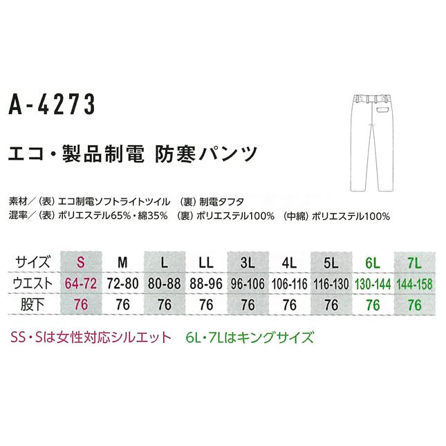 作業服 作業用品 防寒パンツ 男女兼用 コーコス信岡 CO-COS A-4273 帯電防止素材使用 上着別売り 新作 秋冬用 : 作業服・鳶服 ...