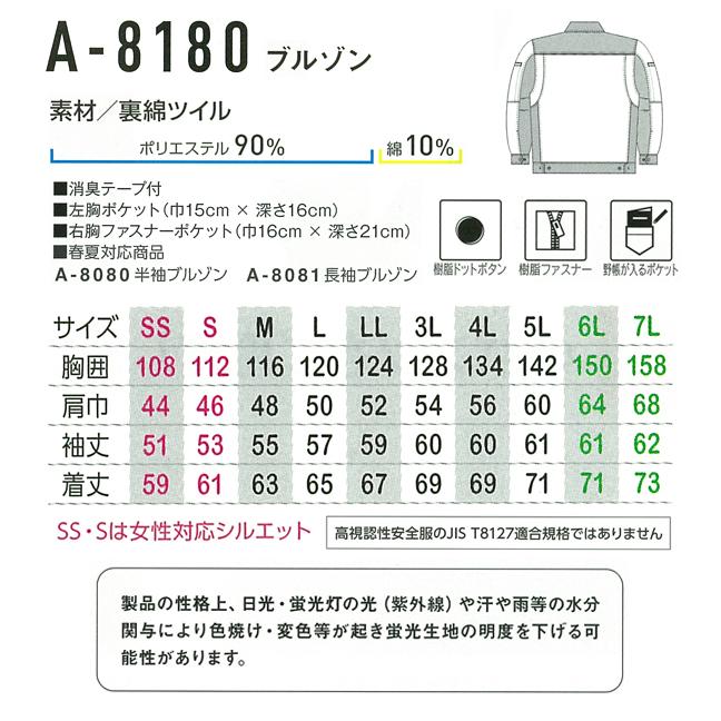 作業服 ブルゾン 女性サイズ対応 コーコス信岡 CO-COS A-8180 秋冬用 : 作業服・鳶服・安全靴のサンワーク - 通販 ...