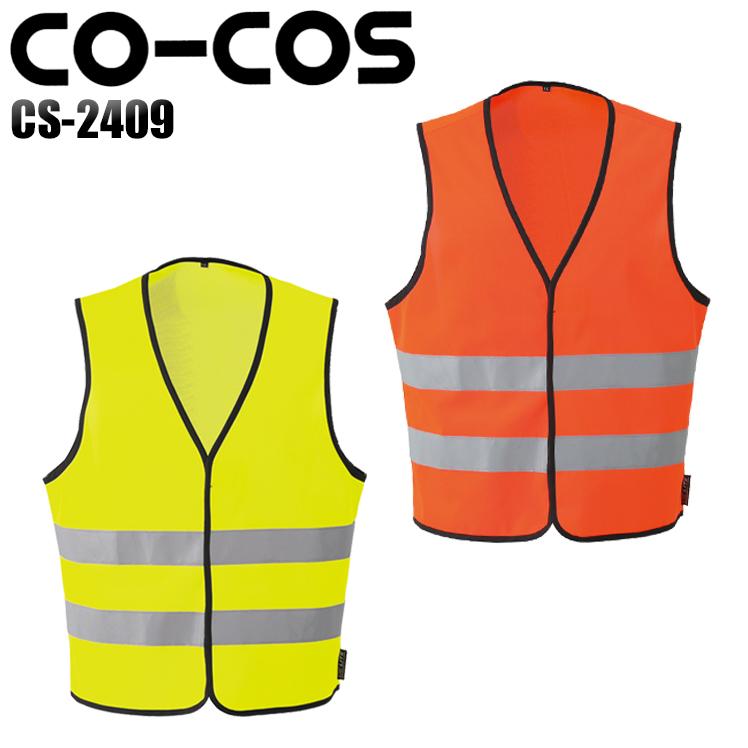 作業服 作業着 オールシーズン高視認性安全ベスト マジック コーコス信岡 CO-COScs-2409 : 作業服・鳶服・安全靴のサンワーク ...