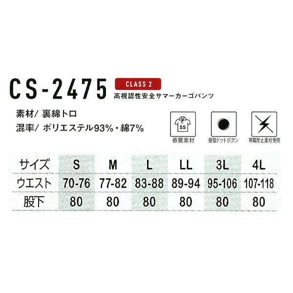 作業ズボン 作業着 作業服 高視認性安全サマーカーゴパンツ メンズ コーコス信岡 CO-COS CS-2475 春夏用 : 作業服・鳶服・安全靴のサンワーク - 通販 - Yahoo!ショッピング