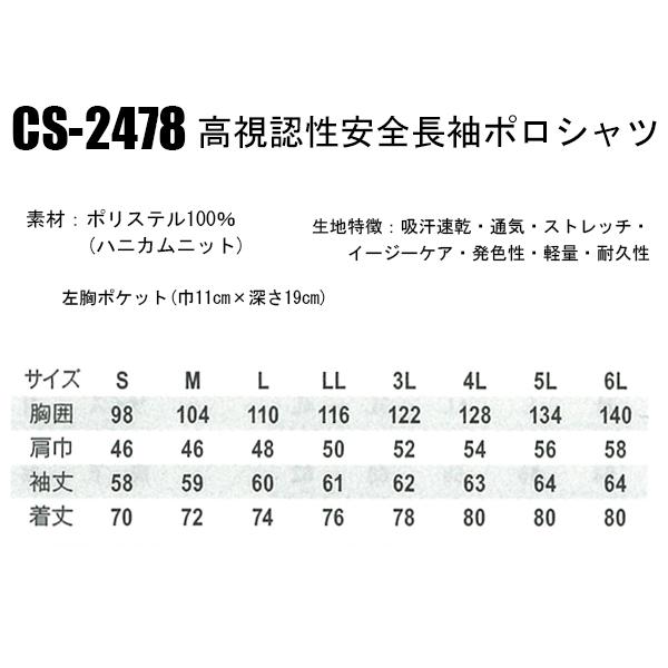 作業服 作業着 秋冬用 高視認性長袖ポロシャツ コーコス信岡 CO-COS CS-2478 : 作業服・鳶服・安全靴のサンワーク - 通販 - Yahoo!ショッピング