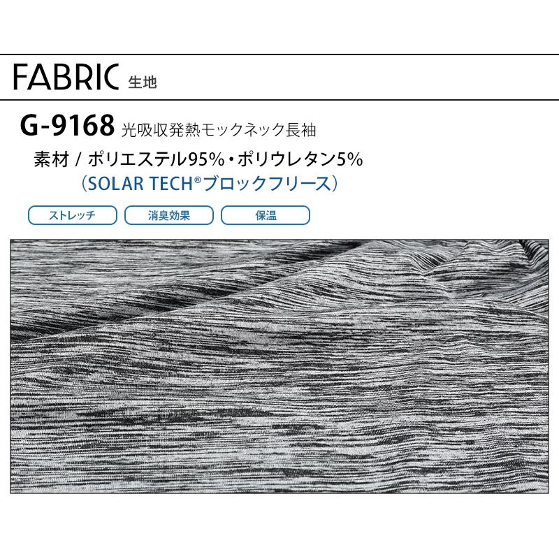 作業服 長袖シャツ G-9168 GLADIATOR モックネック ストレッチ 光吸収発熱 保温 男女兼用 防寒 作業着 2024秋冬新作 S-XXL : 188-g-9168 : 作業服・鳶 ...