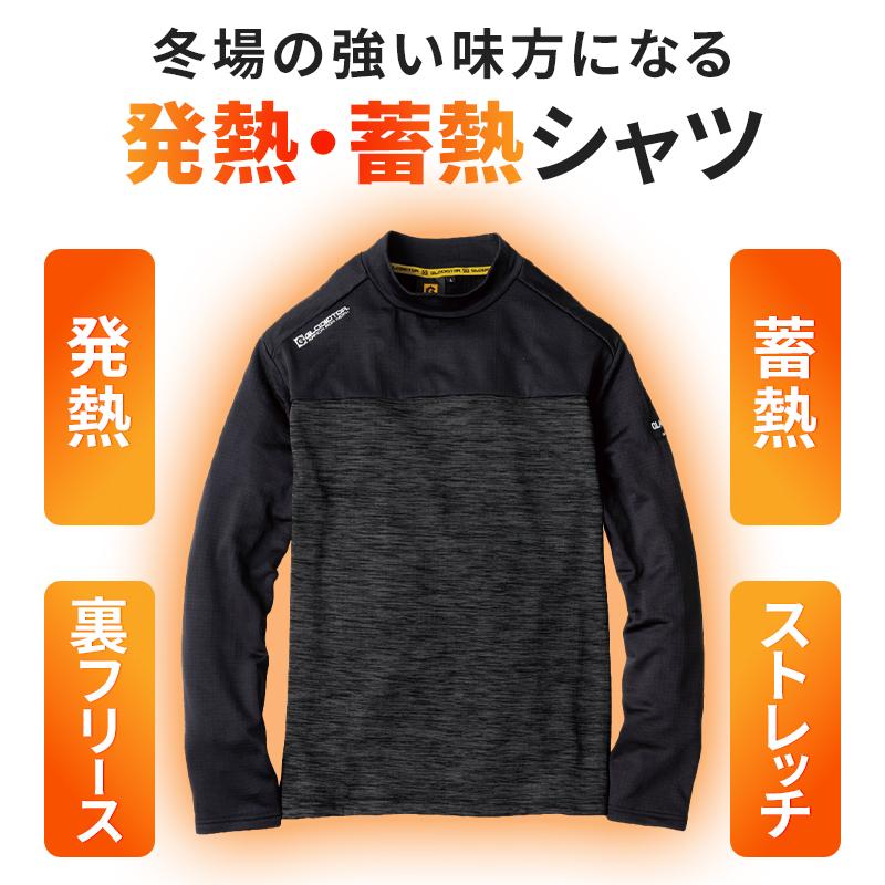 作業服 長袖シャツ G-9168 GLADIATOR モックネック ストレッチ 光吸収発熱 保温 男女兼用 防寒 作業着 2024秋冬新作 S-XXL : 188-g-9168 : 作業服・鳶 ...