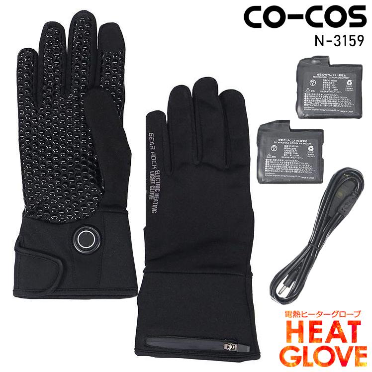 作業服 電熱防寒手袋 メンズ コーコス信岡 CO-COS N-3159 : 作業服・鳶服・安全靴のサンワーク - 通販 - Yahoo!ショッピング