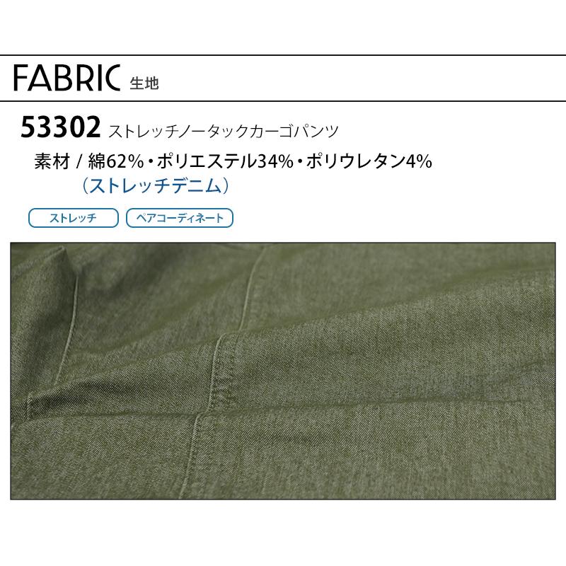 自重堂 作業服 作業ズボン Jawin カーゴパンツ ノータック 53302 ストレッチ 秋冬用 メンズ レディース L59-112 : 作業服・鳶服・安全靴のサンワーク - 通販 ...
