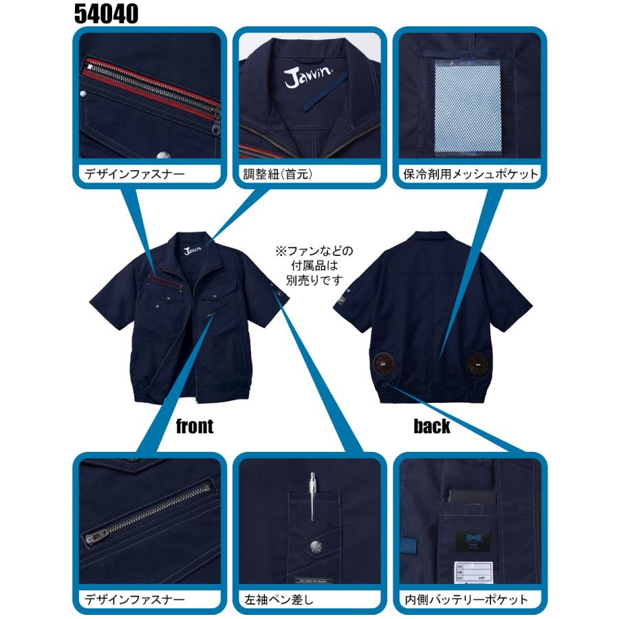 自重堂 空調服 半袖 ブルゾン ウェア単品 54040 Jawin ジャウィン 熱中症対策 : 作業服・鳶服・安全靴のサンワーク - 通販 - Yahoo!ショッピング