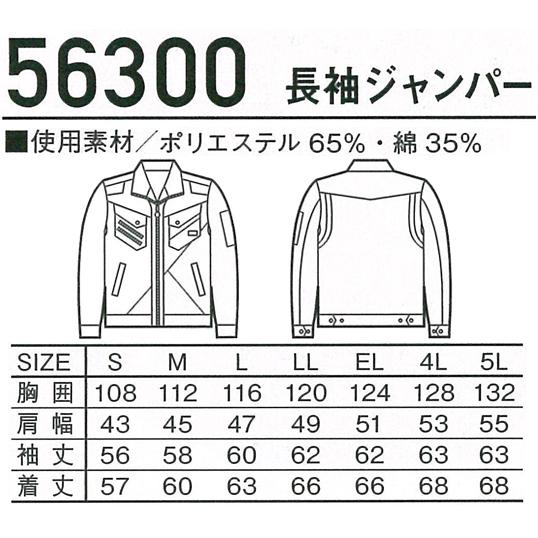 作業服 春夏用 作業着 かっこいい おしゃれ 長袖ブルゾン 自重堂ジャウィンJichodo Jawin56300 :220-56300:作業服・鳶服・安全靴のサンワーク - 通販 ...