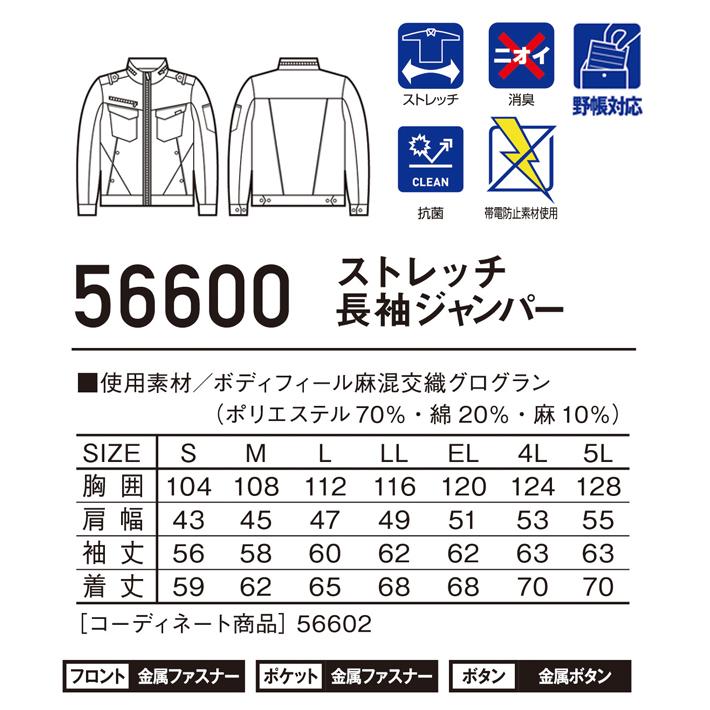 自重堂 作業服 春夏用・作業用品 長袖ジャンパー メンズ 自重堂ジャウィンJichodo Jawin 56600 : 作業服・鳶服・安全靴のサンワーク - 通販 - Yahoo!ショッピング