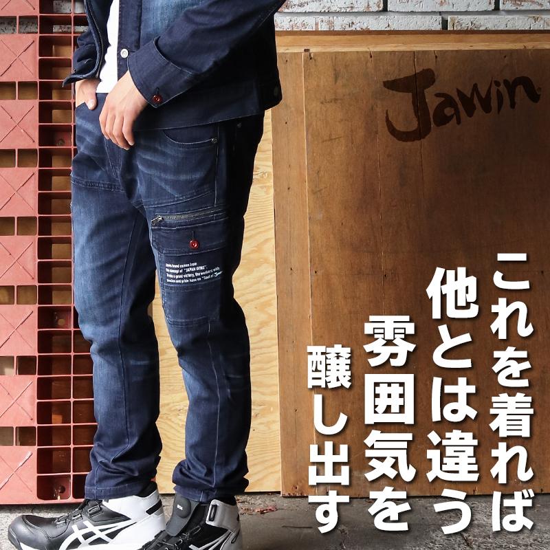 春夏用 作業服・作業用品 ストレッチ デニム ノータック カーゴパンツ 男女兼用 自重堂 Jawin ジャウィン 57002 :220-57002-x1:作業服・鳶服・安全靴のサンワーク ...
