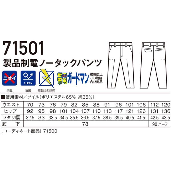 自重堂 作業服 作業ズボン ノータックパンツ Z-DRAGONZ 71501 帯電防止 消臭 抗菌 秋冬用 メンズ W70-120 : 作業服・鳶服・安全靴のサンワーク - 通販 ...