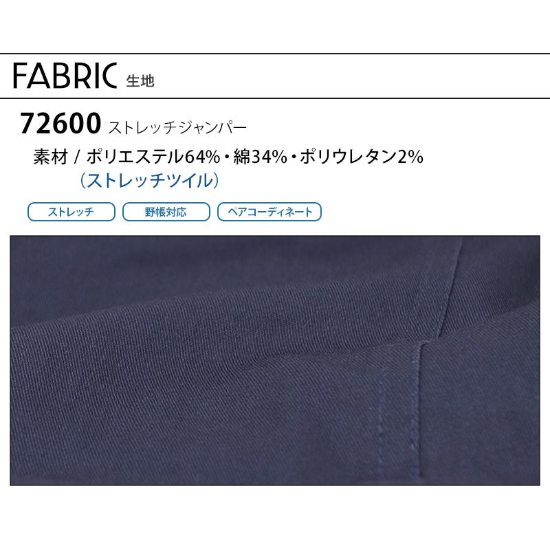 秋冬用 作業服・作業用品 ストレッチジャンパー 男女兼用 自重堂 Z-DRAGON ジードラゴン 72600 :220-72600:作業服・鳶 ...