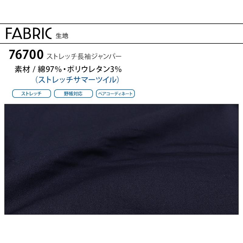 自重堂 春夏用 作業服・作業用品 ストレッチ長袖ジャンパー 男女兼用 Z-DRAGON ジードラゴン 76700 : 作業服・鳶服・安全靴の ...