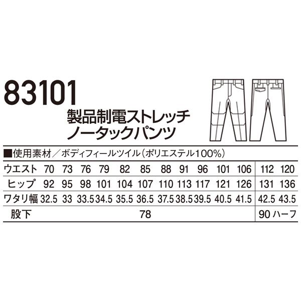 自重堂 作業服 作業ズボン ノータックパンツ 83101 帯電防止 秋冬用 : 作業服・鳶服・安全靴のサンワーク - 通販 - Yahoo ...