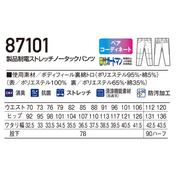 自重堂 作業ズボン 作業着 作業服 製品制電ノータックパンツ メンズ 自重堂Jichodo 87101 : 作業服・鳶服・安全靴のサンワーク ...