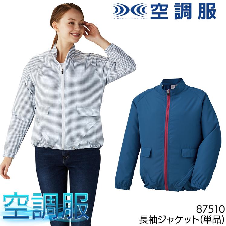 自重堂 空調服 春夏・秋冬兼用（オールシーズン素材） 作業服・作業用品 レディース空調服長袖ジャケット(単品) レディース Jichodo 87510 : 作業服・鳶服・安全靴のサンワーク ...