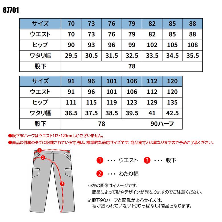 自重堂 春夏用 作業服・作業用品 ストレッチノータックパンツ メンズ Jichodo 87701 : 作業服・鳶服・安全靴のサンワーク - 通販 - Yahoo!ショッピング