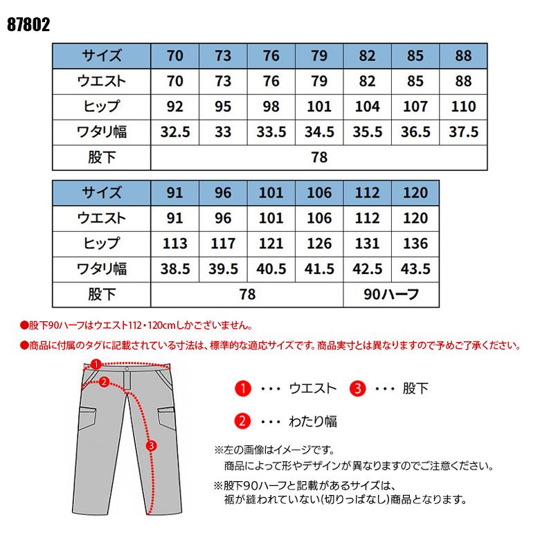 自重堂 春夏用 作業服・作業用品 ストレッチノータックカーゴパンツ メンズ Jichodo 87802 : 作業服・鳶服・安全靴のサンワーク - 通販 - Yahoo!ショッピング