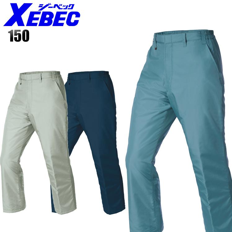 秋冬用 作業服 作業着 防寒着 防寒パンツ メンズ ジーベックXEBEC 150 防寒ズボン :223-150-x2:作業服・鳶服・安全靴のサンワーク - 通販 - Yahoo!ショッピング