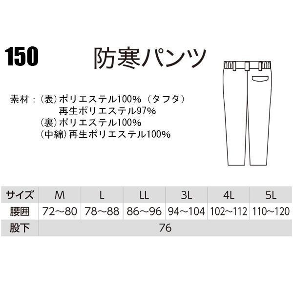 ジーベック 秋冬用 作業服 作業着 防寒着 防寒パンツ メンズ ジーベックXEBEC 150 防寒ズボン : 作業服・鳶服・安全靴のサンワーク - 通販 - Yahoo!ショッピング