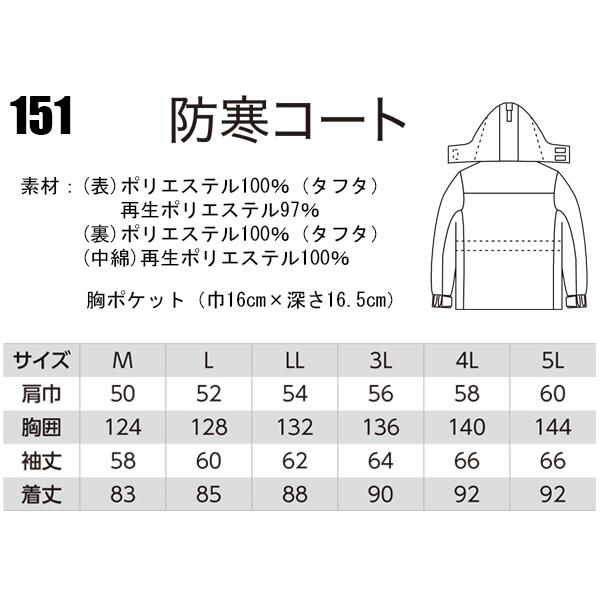 ジーベック 作業服 秋冬用 防寒コート メンズ ジーベックXEBEC 151 : 作業服・鳶服・安全靴のサンワーク - 通販 - Yahoo!ショッピング