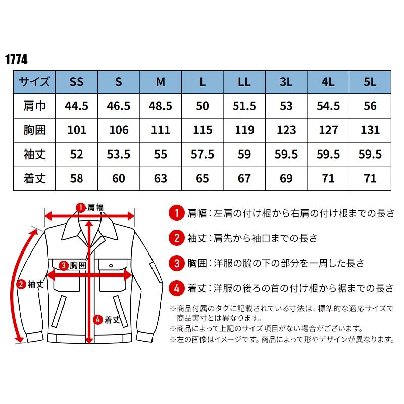 XEBEC 長袖ブルゾン 作業服 春夏用 メンズ 1774 ジーベック 作業着 2024春夏新作 SS-5L : 223-1774 : 作業服・鳶服・安全靴のサンワーク - 通販 ...