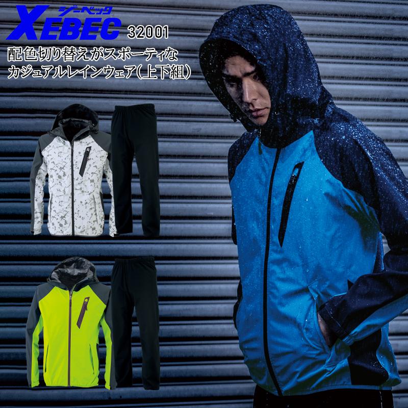 ジーベック 春夏・秋冬兼用（オールシーズン素材） 作業服・作業用品 レインウェア(上下セット) メンズ XEBEC 32001 : 作業服・鳶服・安全靴のサンワーク - 通販 - Yahoo ...