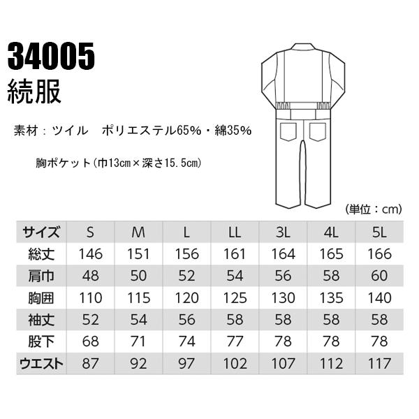 ジーベック 作業服 長袖つなぎ服 男女兼用 ジーベックXEBEC 34005 : 作業服・鳶服・安全靴のサンワーク - 通販 - Yahoo!ショッピング