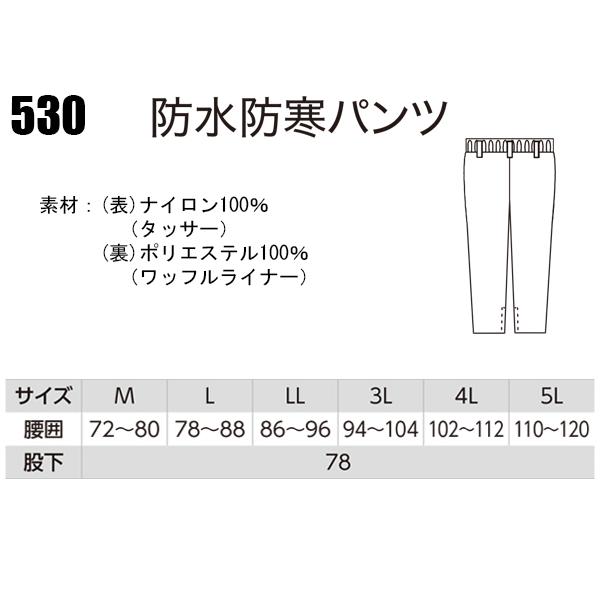 ジーベック 秋冬用 作業服 作業着 防寒着 防水防寒パンツ メンズ ジーベックXEBEC 530 防寒ズボン : 作業服・鳶服・安全靴のサンワーク - 通販 - Yahoo!ショッピング