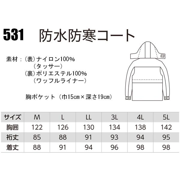 ジーベック 秋冬用 作業服 防寒着 防水防寒コート メンズ ジーベックXEBEC 531 : 作業服・鳶服・安全靴のサンワーク - 通販 - Yahoo!ショッピング