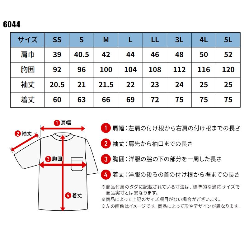 ジーベック XEBEC 半袖Tシャツ 春夏用 男女兼用 6044 作業服 作業着 2023春夏新作 SS-5L : 作業服・鳶服・安全靴のサンワーク - 通販 - Yahoo!ショッピング