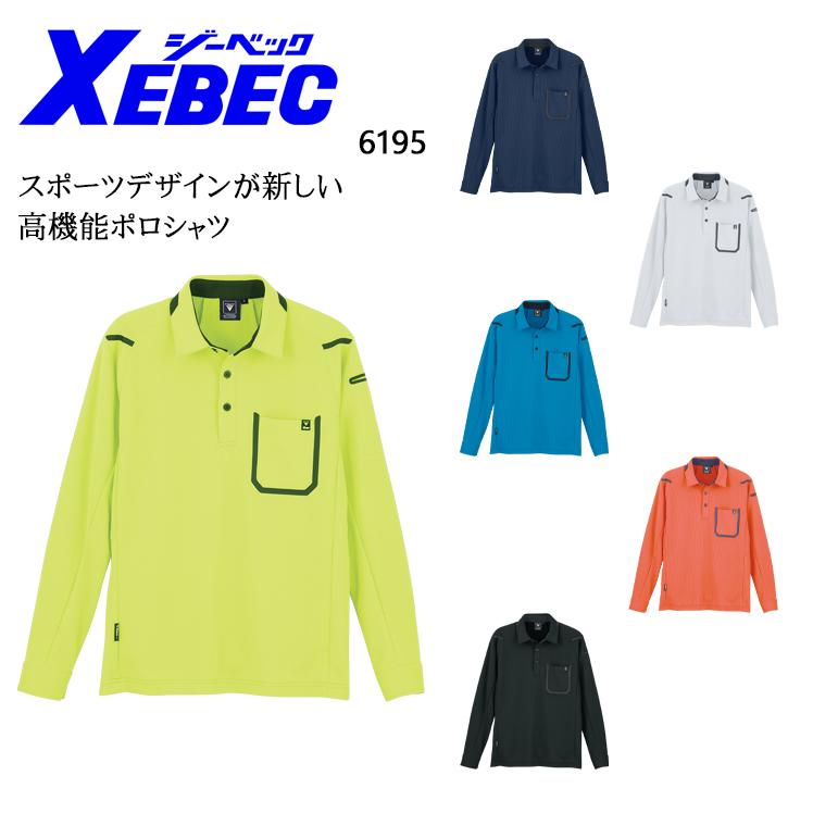 ジーベック 春夏用 作業用 長袖ポロシャツ 男女兼用 XEBEC 6195 : 作業服・鳶服・安全靴のサンワーク - 通販 - Yahoo!ショッピング