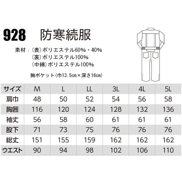 ジーベック 作業服 防寒つなぎ服 メンズ ジーベックXEBEC 928 : 作業服・鳶服・安全靴のサンワーク - 通販 - Yahoo!ショッピング