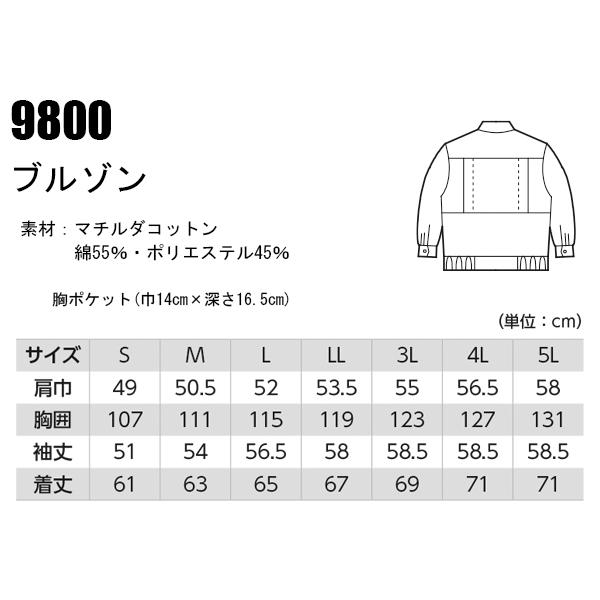 作業服 秋冬用 長袖ブルゾン 男女兼用 ジーベックXEBEC 9800 :223-9800:作業服・鳶服・安全靴のサンワーク - 通販 - Yahoo!ショッピング