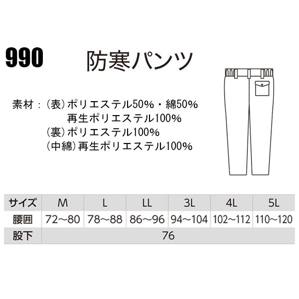 ジーベック 秋冬用 作業服 作業着 防寒着 防寒パンツ メンズ ジーベックXEBEC 990 防寒ズボン : 作業服・鳶服・安全靴のサンワーク - 通販 - Yahoo!ショッピング