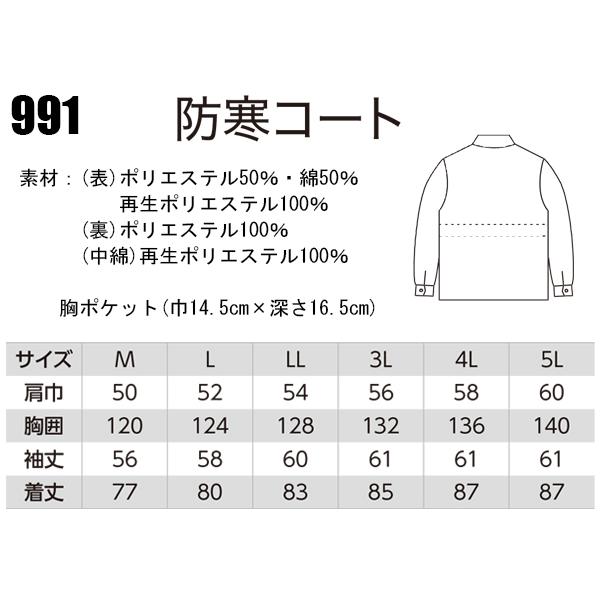 作業服 秋冬用 防寒コート メンズ ジーベックXEBEC 991 : 223-991 : 作業服・鳶服・安全靴のサンワーク - 通販 - Yahoo!ショッピング