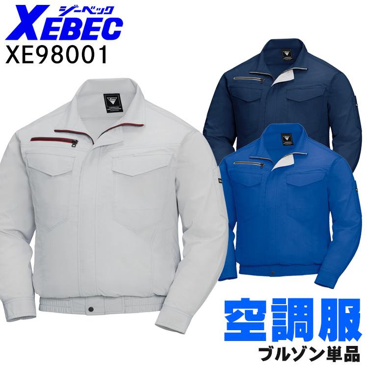 ジーベック 空調服 作業服 春夏用・作業用品 涼しい 長袖ブルゾン メンズ ジーベックXEBEC XE98001 : 作業服・鳶服・安全靴のサンワーク - 通販 - Yahoo!ショッピング