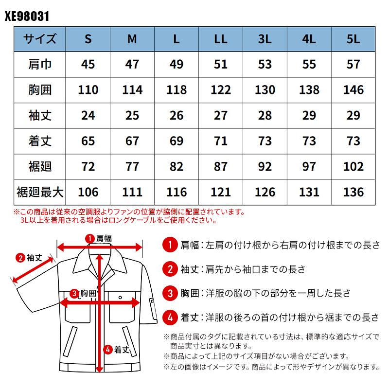 ジーベック 空調服 半袖 サイドファン ブルゾン ウェア単品 XE98031 熱中症対策 S-5L【2024春夏新作】 : 作業服・鳶服・安全靴のサンワーク - 通販 - Yahoo!ショッピング