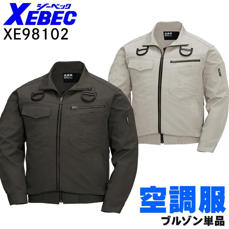 ジーベック 空調服 長袖 夏用 ブルゾン ウェア単品 熱中症対策 XE98102 XEBEC ハーネス対応 : 作業服・鳶服・安全靴のサンワーク - 通販 - Yahoo!ショッピング