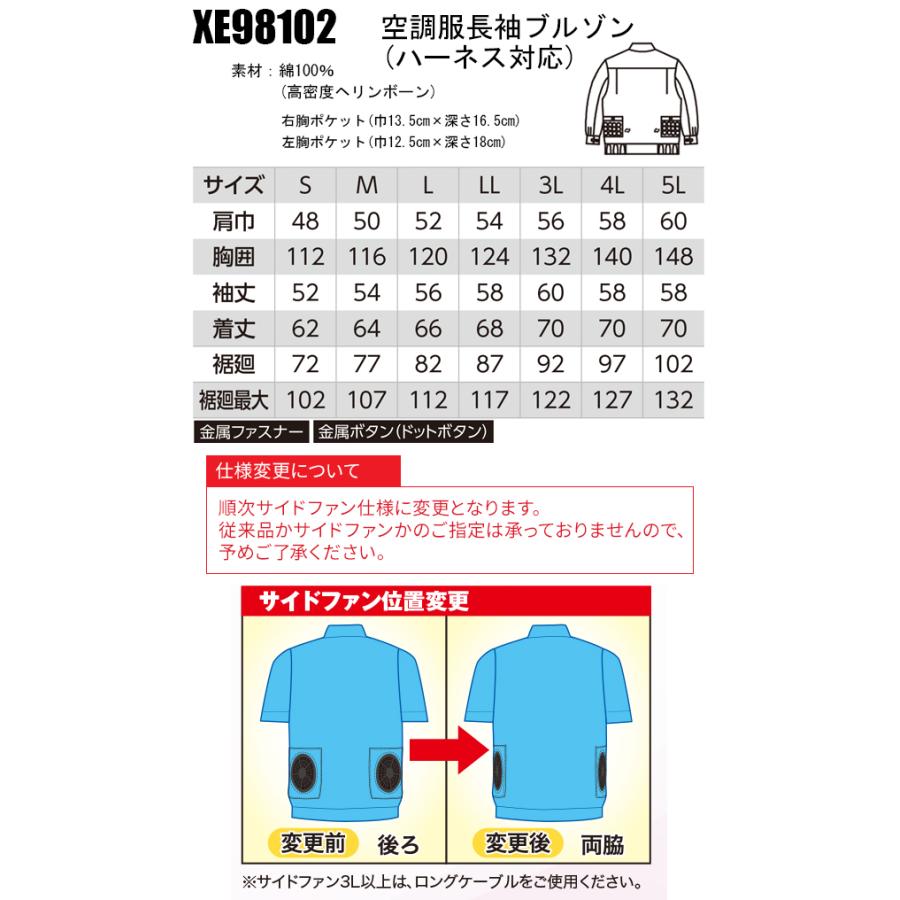 ジーベック 空調服 長袖 夏用 ブルゾン ウェア単品 熱中症対策 XE98102 XEBEC ハーネス対応 : 作業服・鳶服・安全靴のサンワーク - 通販 - Yahoo!ショッピング