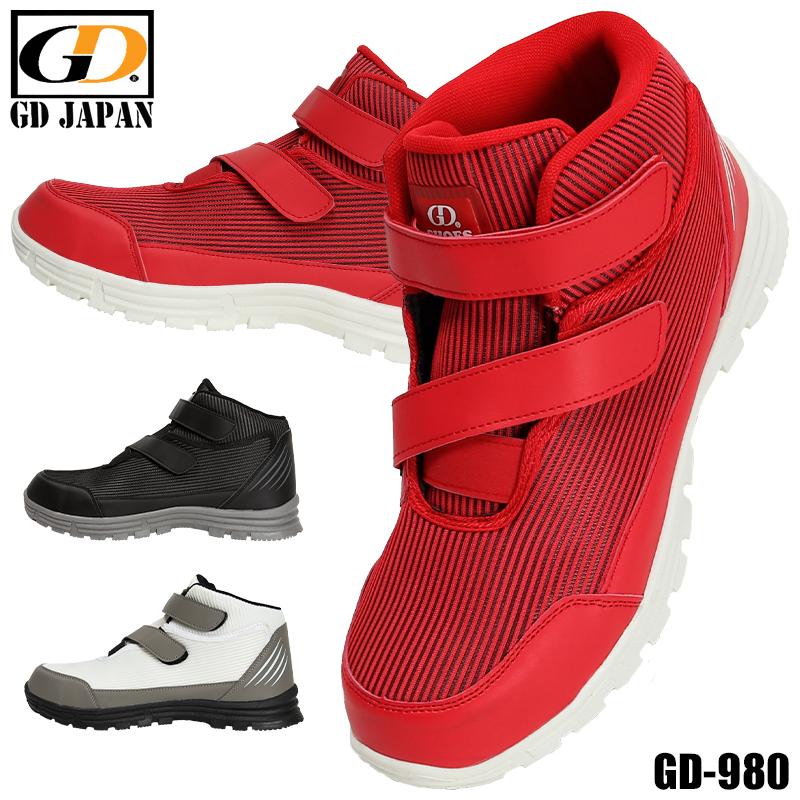 安全靴 ハイカット GD JAPAN gd-980 マジックタイプ メンズ ジーデージャパン 25.0-28.0cm : 作業服・鳶服・安全靴 ...