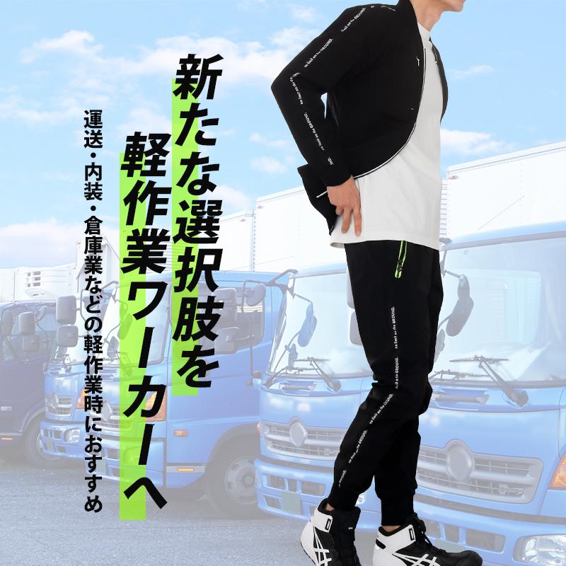 SOWA 作業服 ジョガーパンツ 桑和 0388-08 ストレッチ 接触冷感 SOWA 作業服 ジョガーパンツ 桑和 0388-08 ストレッチ 接触冷感