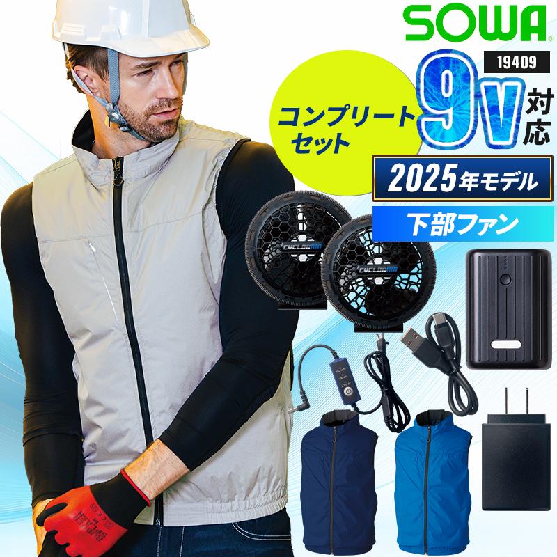 SOWA 【2025春夏新作】 EFコンプリートセット 作業服 春夏用 メンズ 19409 桑和 作業着 S-6L : 作業服・鳶服・安全靴のサンワーク - 通販 - Yahoo!ショッピング