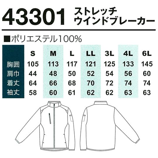 作業服 作業着 防寒着 ストレッチウインドブレーカー 桑和SOWA43301 :280-43301:作業服・鳶服・安全靴のサンワーク - 通販 - Yahoo!ショッピング