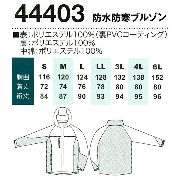 秋冬用 防水防寒ブルゾン ドカジャン 桑和 SOWA 44403 :280-44403:作業服・鳶服・安全靴のサンワーク - 通販 - Yahoo!ショッピング