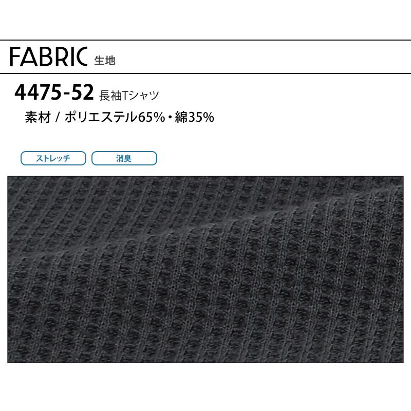 SOWA 秋冬用 作業服・作業用品 モックネックワッフル長袖Tシャツ メンズ 桑和 G.G. 4475-52 : 作業服・鳶服・安全靴のサンワーク - 通販 - Yahoo!ショッピング