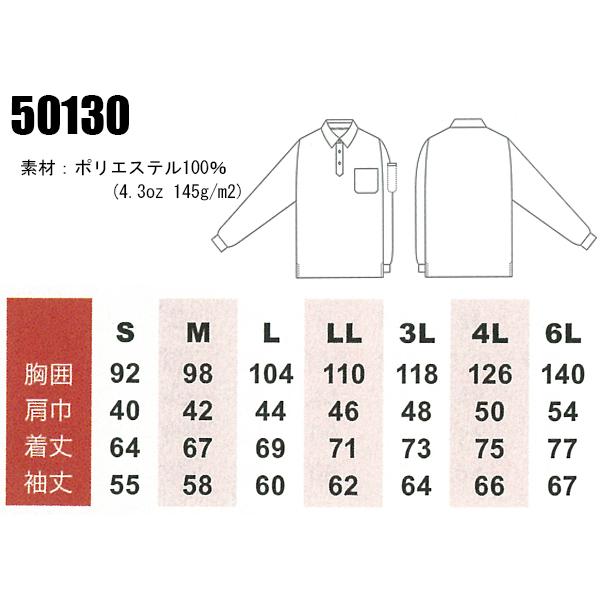 作業服 長袖ポロシャツ 桑和 SOWA 50130 :280-50130-x1:作業服・鳶服・安全靴のサンワーク - 通販 - Yahoo ...