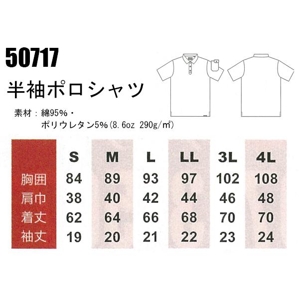 SOWA 作業服 春夏用 半袖ポロシャツ メンズ 桑和SOWA 50717 綿50％を超える素材 ストレッチ 消臭 オシャレ おしゃれ シンプル : 作業服・鳶服・安全靴のサンワーク - 通販 ...