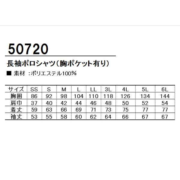 SOWA（ソーワ） 作業服 作業着 ポロシャツ 長袖 春夏用 桑和 SOWA 50720 男女兼用 : 作業服・鳶服・安全靴のサンワーク ...