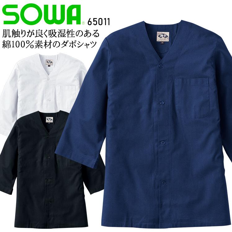 SOWA 作業服 作業着 秋冬用 ダボシャツ 桑和SOWA65011 : 作業服・鳶服・安全靴のサンワーク - 通販 - Yahoo!ショッピング